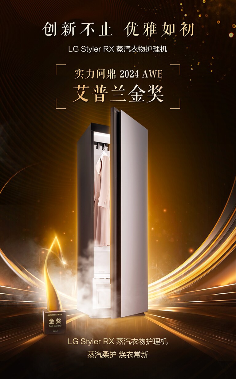 AWE 2024 艾普兰金奖